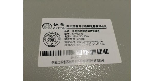 自动浸锡机|自动锡炉|无铅锡炉-协普/REPOSAL®绕线机官方网站